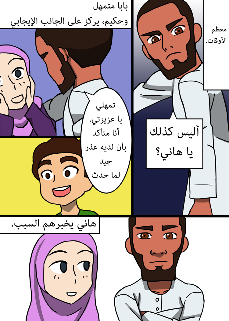 The_Muslims_Ch01_ARABIC_pg07 – Muslim Comics